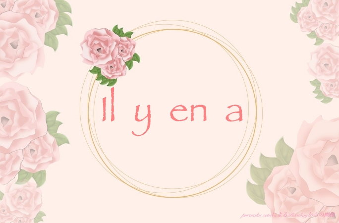 Il y en a とは? en と y の違いをわかりやすく